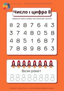Число і цифра 8 - завдання і прописи для дітей - навчаємо граючись