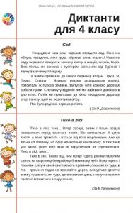 Диктанти для 4 класу (на всі правила) - завантажити і роздрукувати