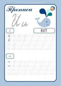 Прописи: велика і мала літера "И" - завантажити і роздрукувати