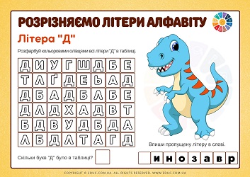 Розрізняємо літери алфавіту: літера «Д» - картки з навчання грамоти ...